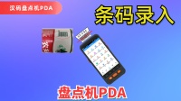 条码录入,将商品本身的条码录入到电脑进销存商品档案信息里,智百威...