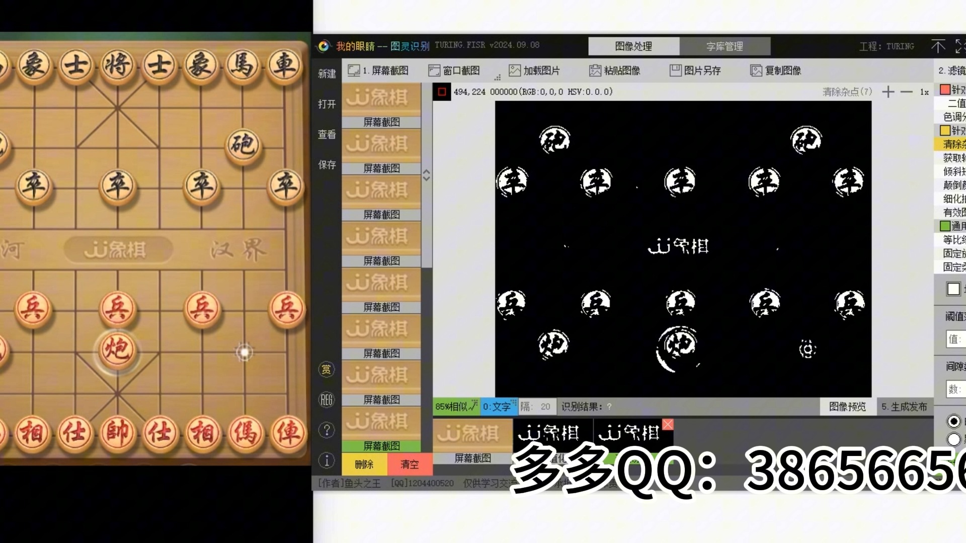 按键精灵图灵象棋光圈目标定位识别示范教程