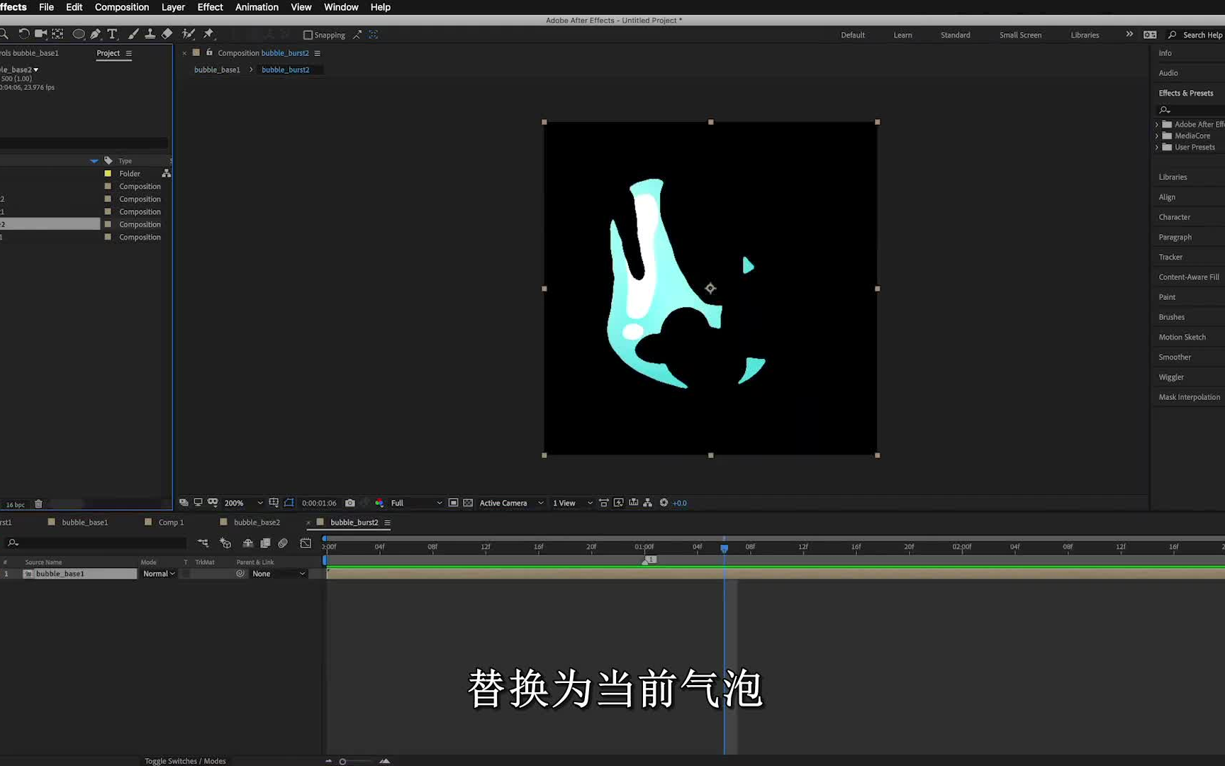 AE教程 气泡破碎