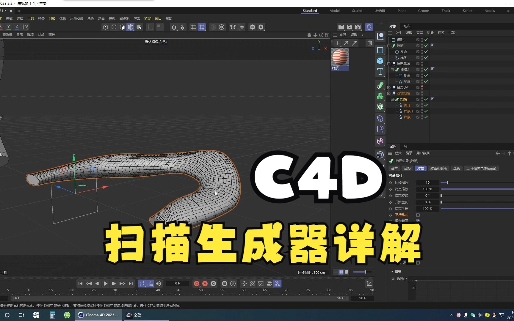 C4D扫描生成器详解