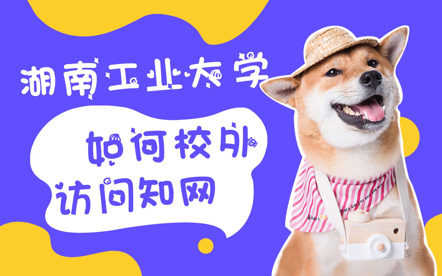 湖南工业大学如何校外免费下载知网文献