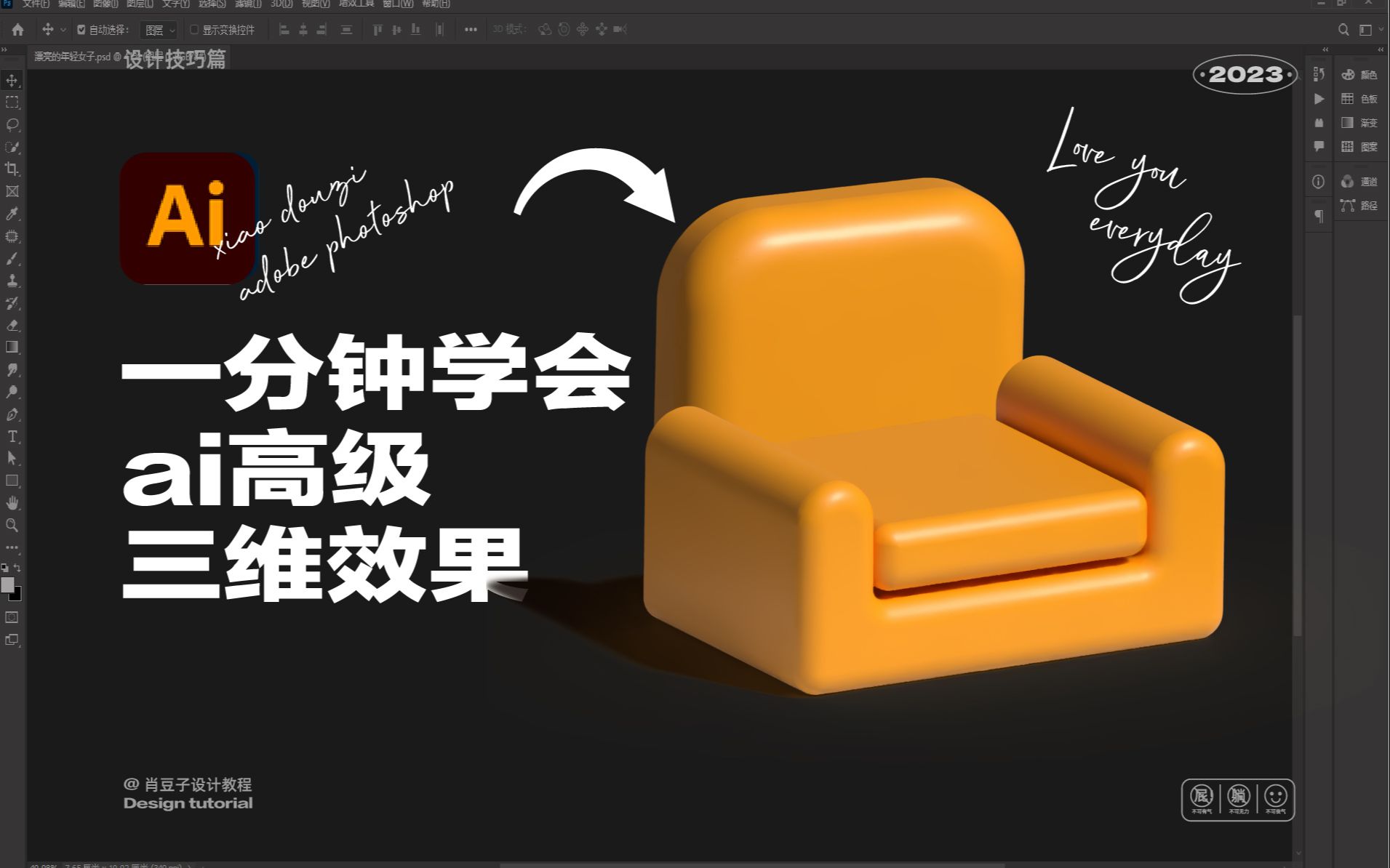这个哇塞的沙发ai怎么做?