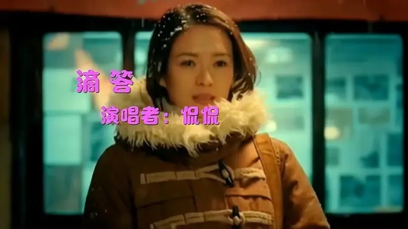 侃侃的一首《嘀嗒》送给大家