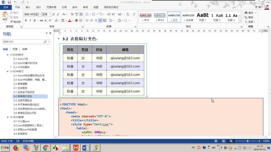 37--表格隔行变色