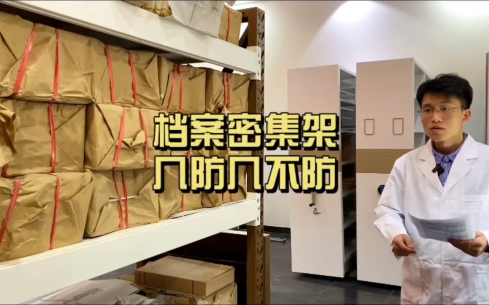 档案库房建设