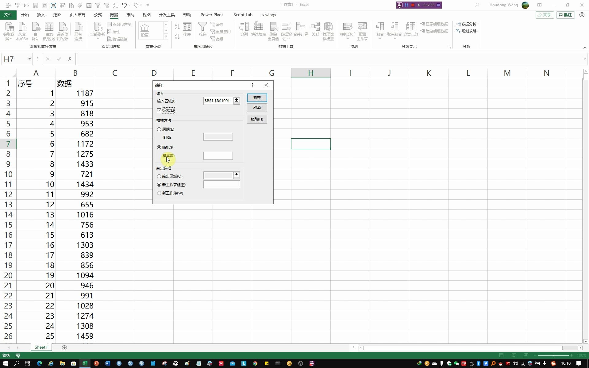 EXCEL基本技巧之随机抽样