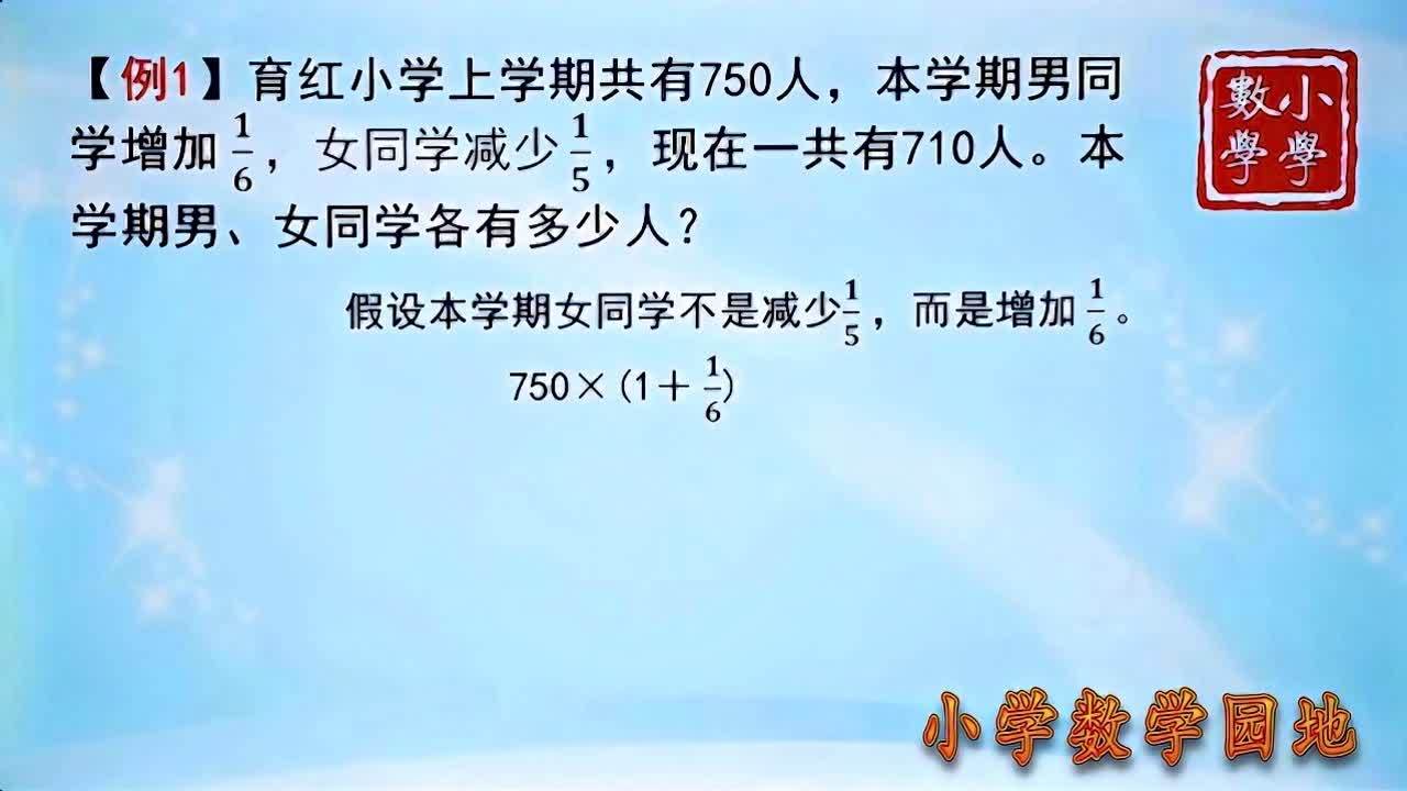 小学数学六年级课外辅导课 这道复杂的分数应用题 .
