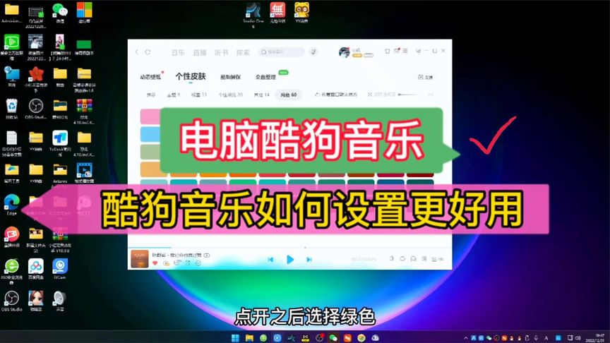 电脑酷狗音乐如何设置歌词颜色和酷狗皮肤