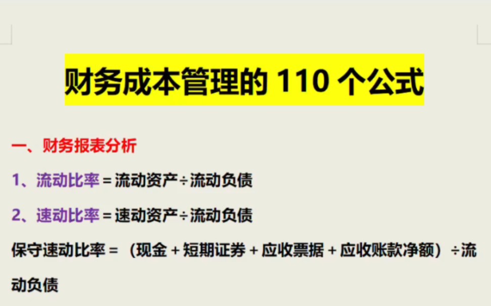 CPA财务成本管理是一门理科性很强的学科,计算量大,公式概念都需要...