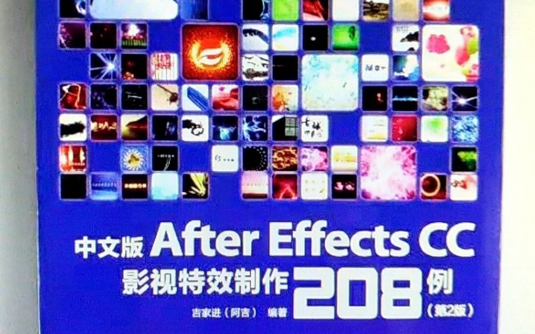 AE 影视特效制作 208 例 教程(上)