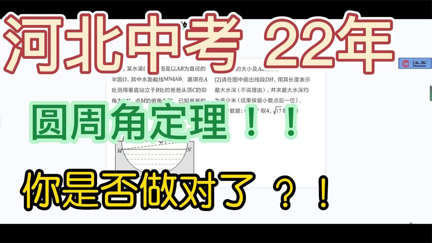 2022 河北中考数学卷第24题 圆周角压轴 很多人错了 你做对了吗?