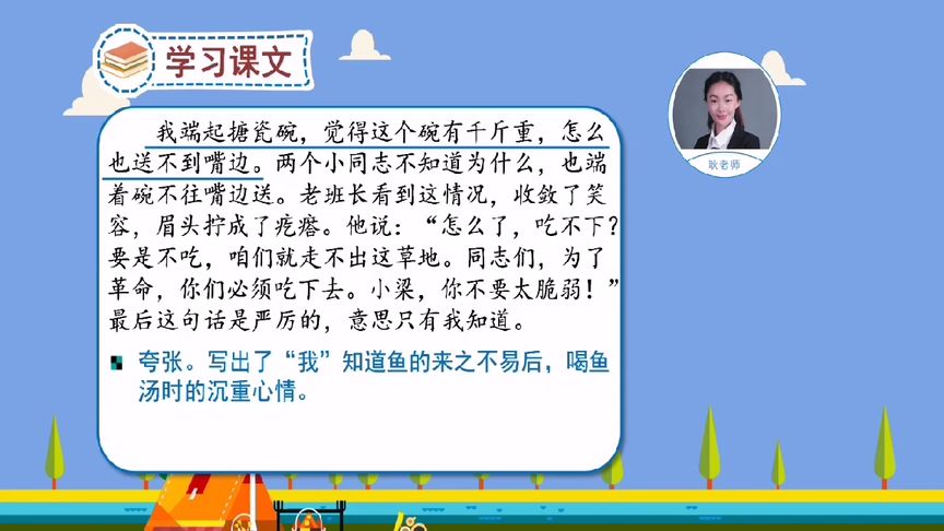 人教版语文六年级下册【金色的鱼钩】