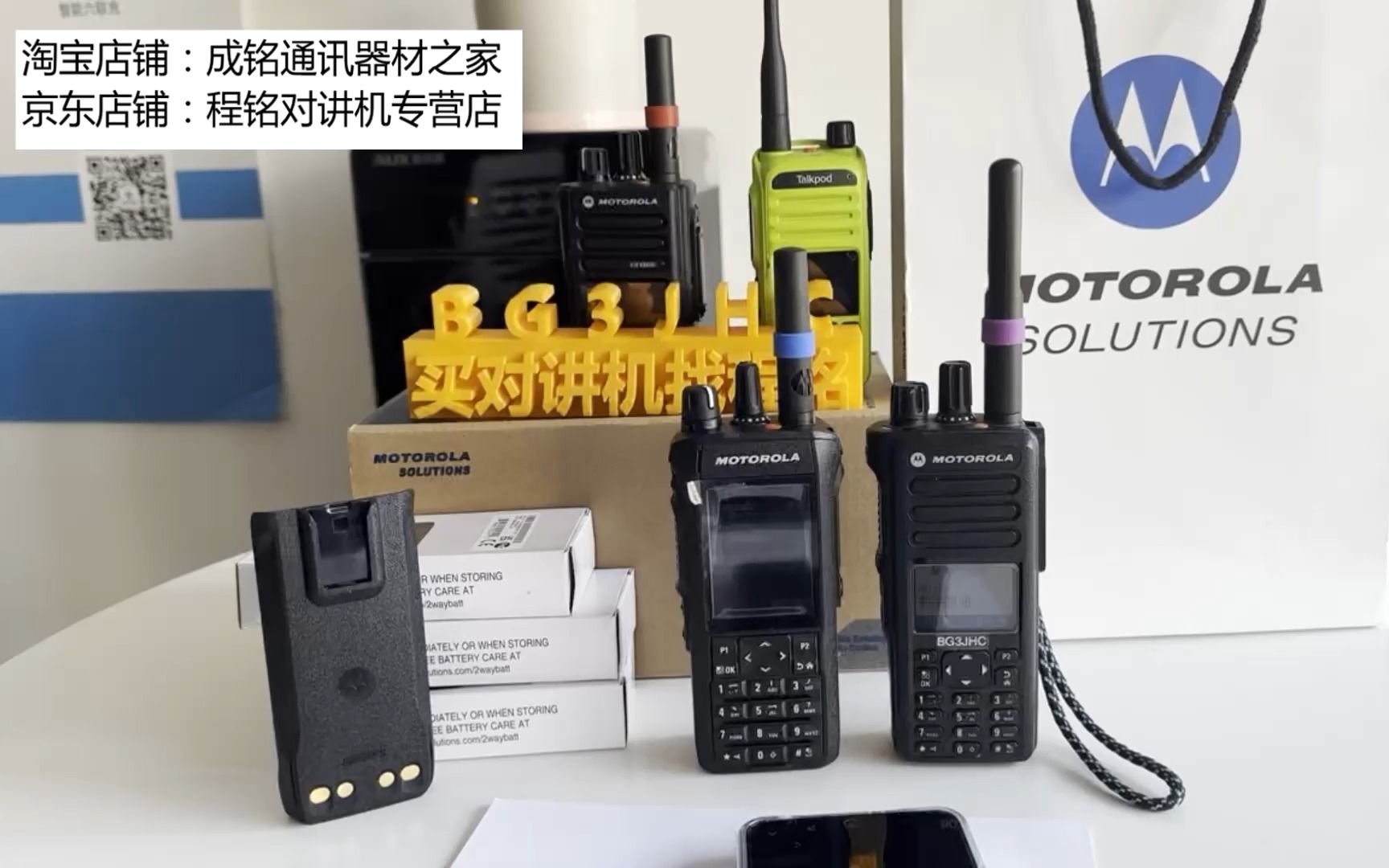 摩托罗拉R7对讲机常用功能介绍 WIFI 应用程序APP连接 成铭通讯器材...