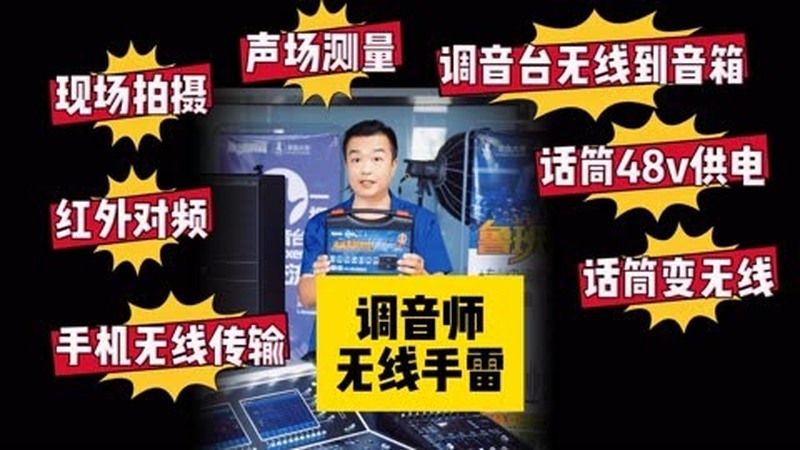 调音师必备话筒声学声场测量无线手雷音频传输器鲁班调音