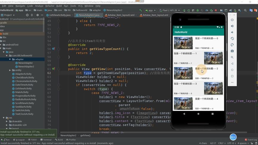第40课 Android ListView控件实现多种布局风格Item