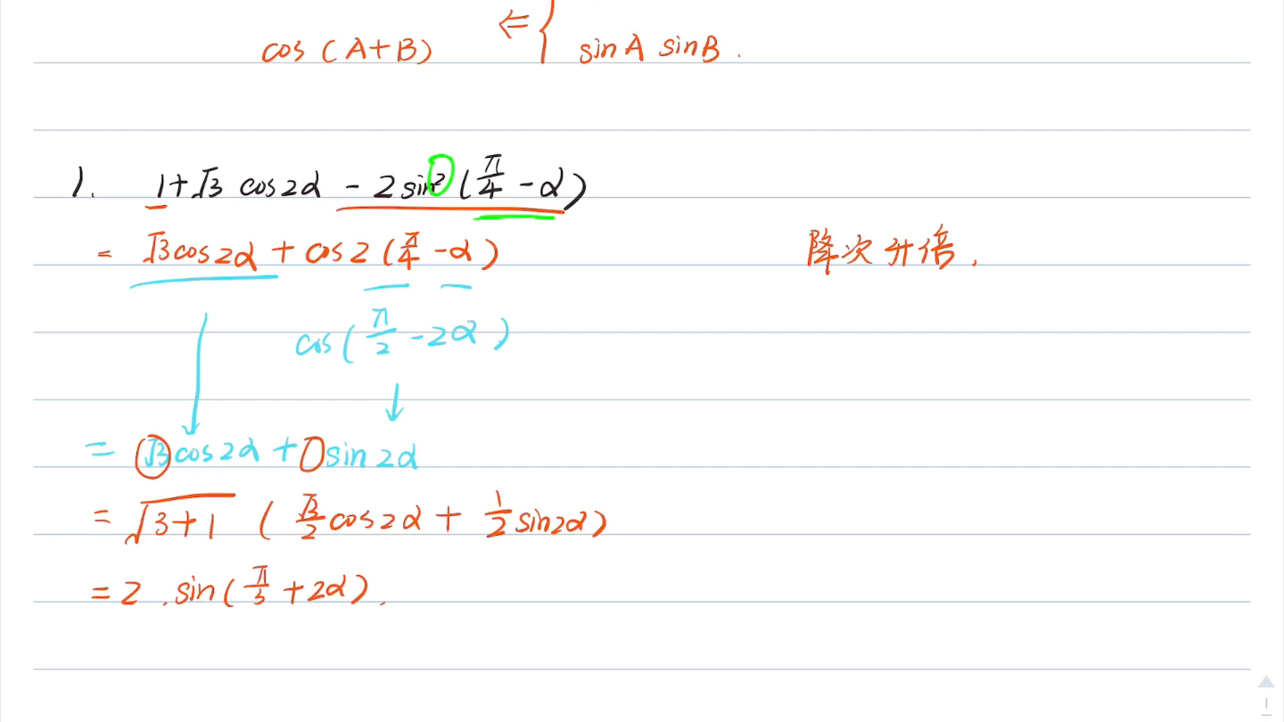 高中三角函数化一公式