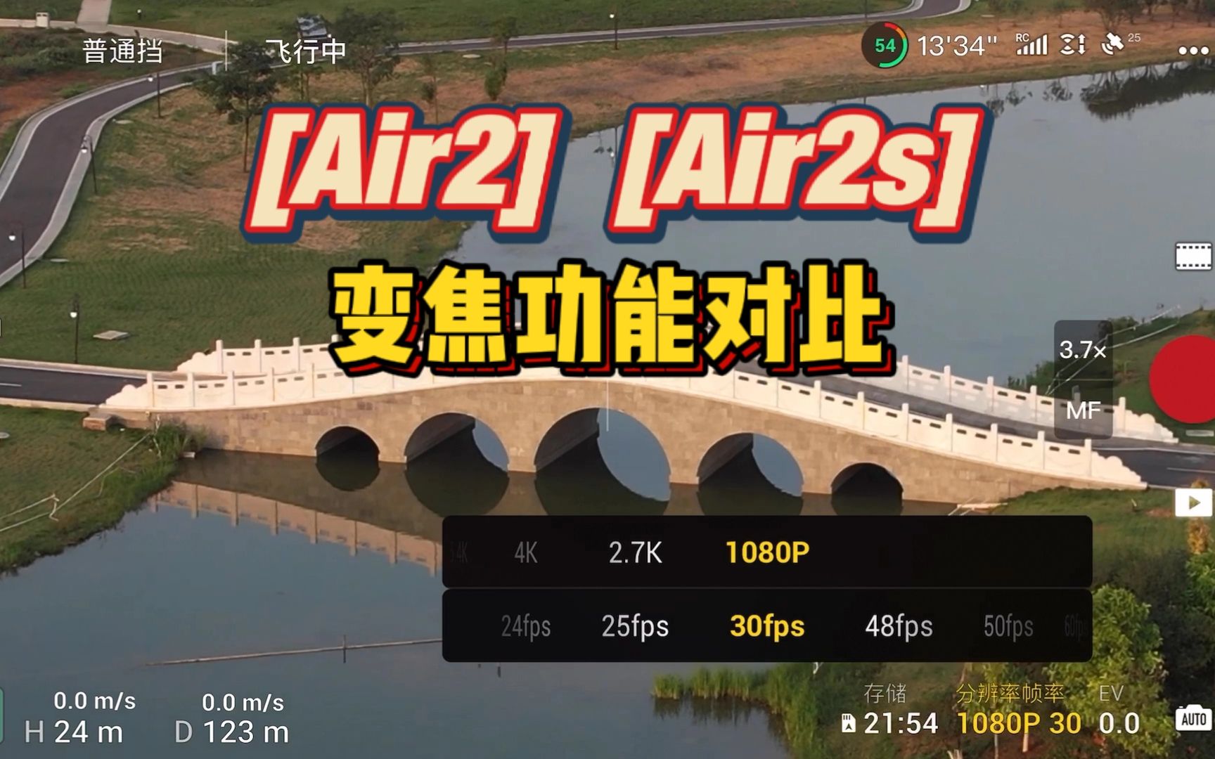大疆Air2和Air2S的变焦倍数有什么不同?顺便告诉你4种变焦方法!