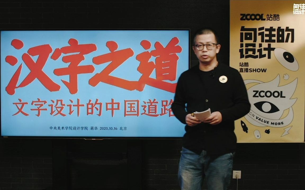 向往的设计|字体专场 - 央美名师开讲,做字必懂的设计逻辑