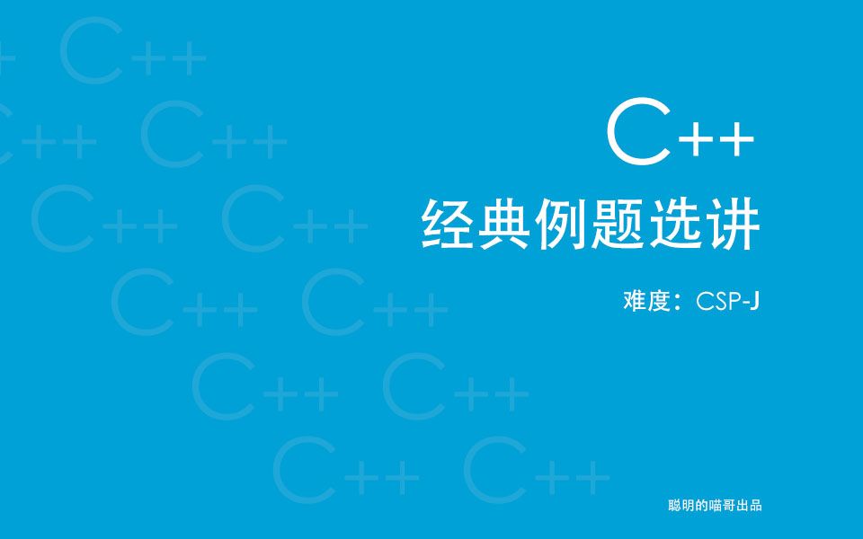 [桶排序]NOIP CSP c++经典例题选讲Day149出现次数超过一半的数