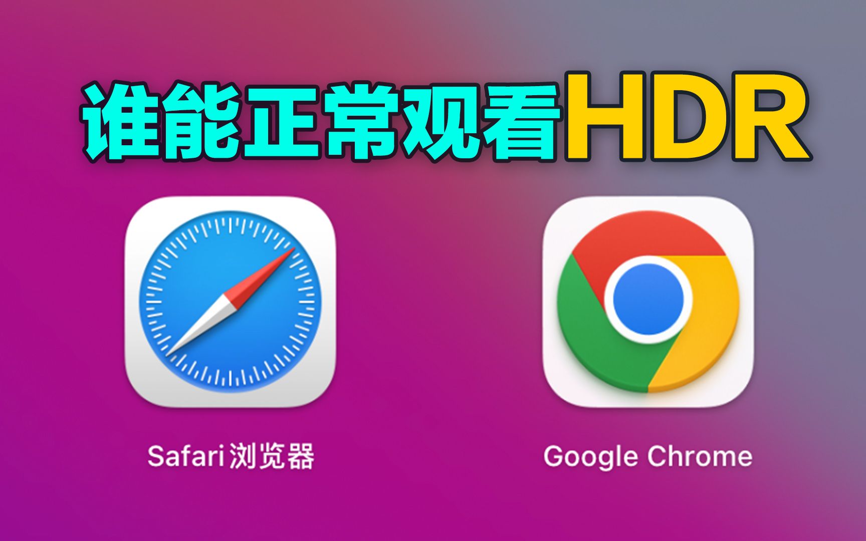 怎样才能观看HDR杜比视界