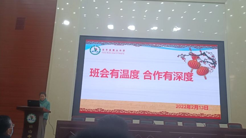 班主任论坛之班会有温度,合作有深度