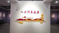 昌邑市奎聚街道人大代表之家 宣传片