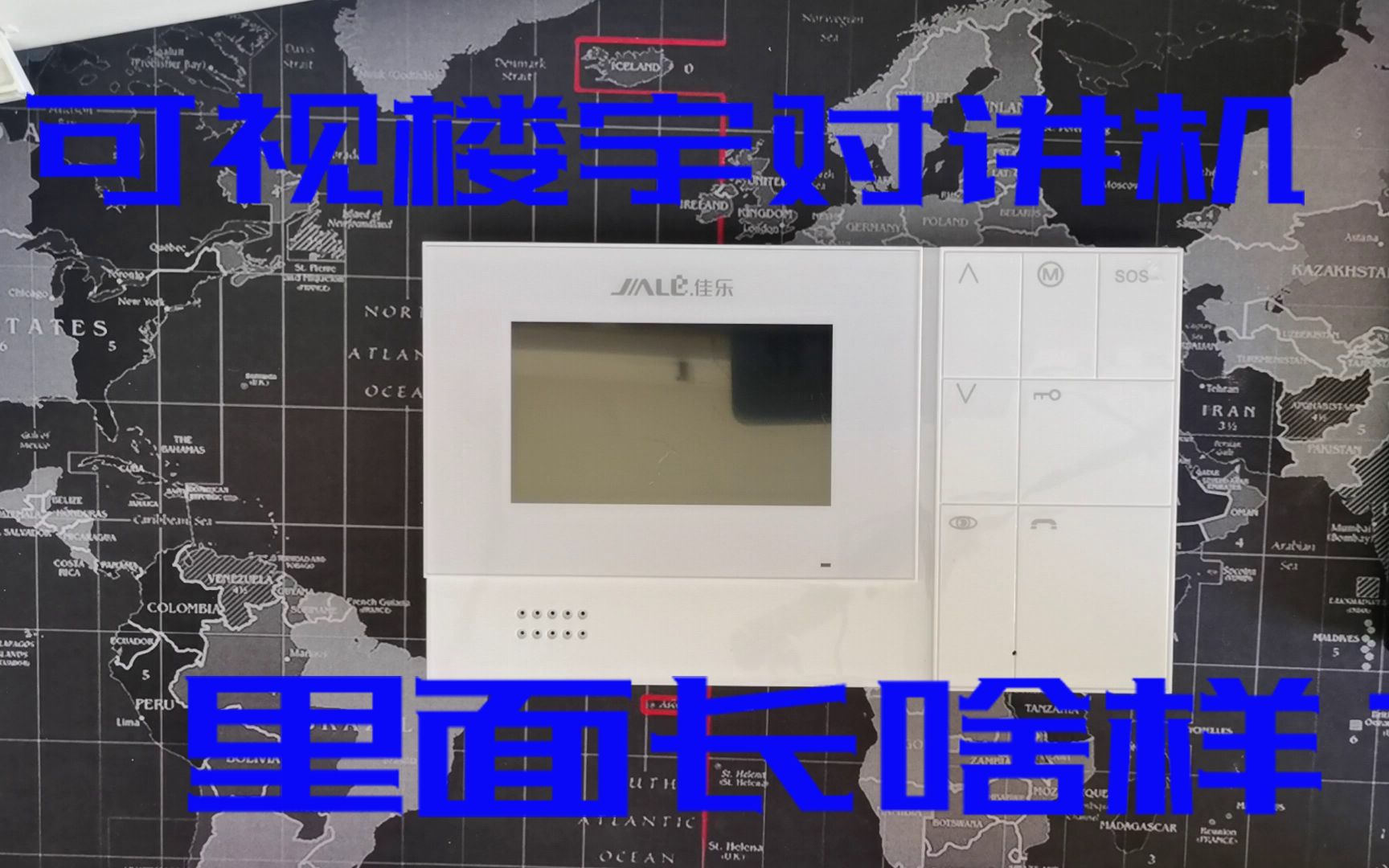 【可视门铃拆解】楼宇对讲机监控里面长啥样?可视门铃,门禁,拆解看看...