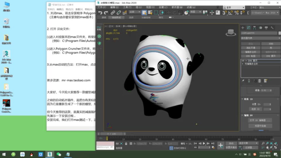 Polygon Cruncher 13.60 中文汉化版 模型减面插件 3dsmax模型优化...