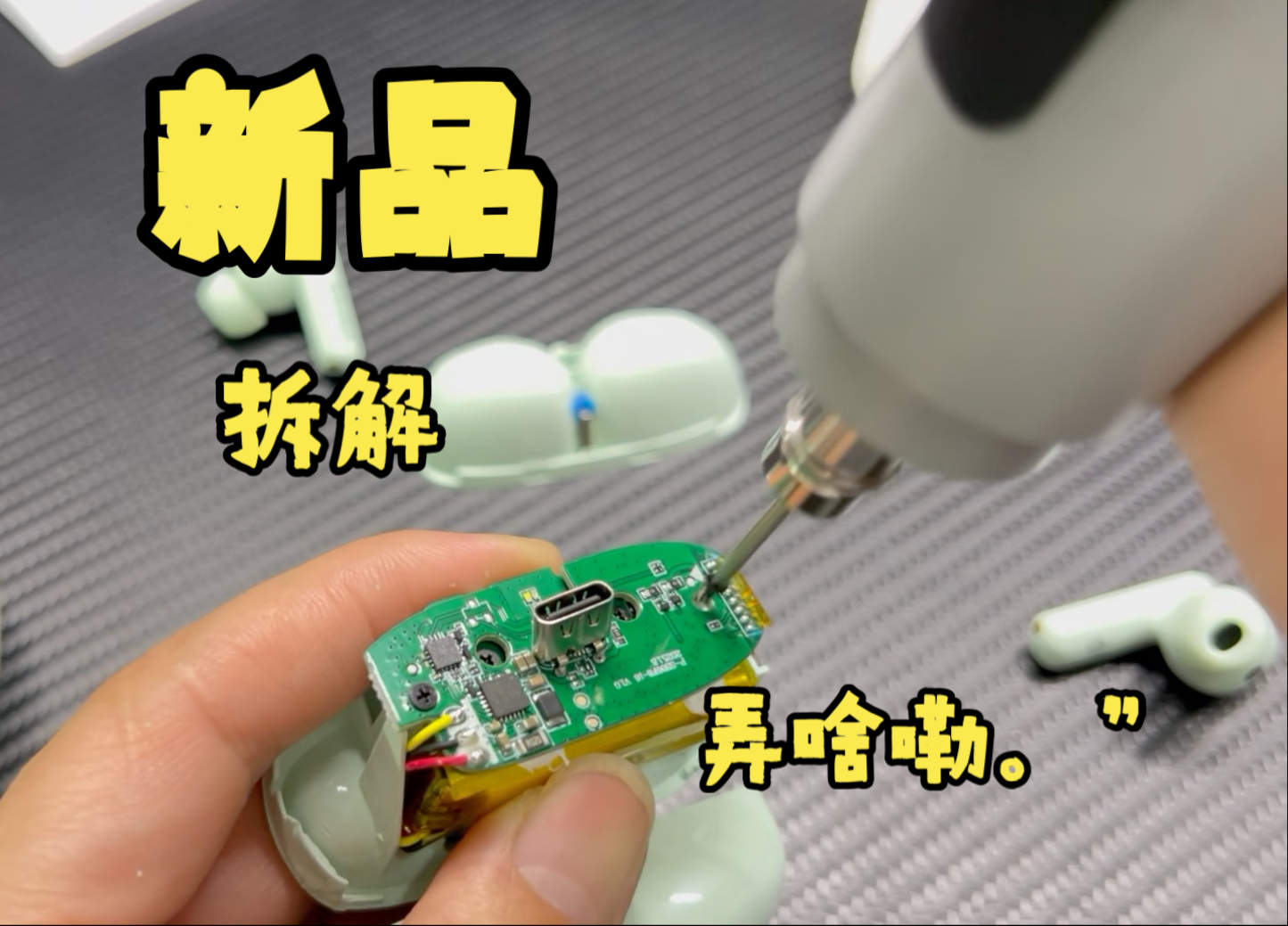 降噪耳机拆解|内部构造及芯片方案全曝光!漫步者Lolli Pro 3