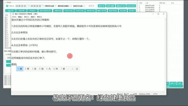 订单不见怎么办?教你找回丢失订单。