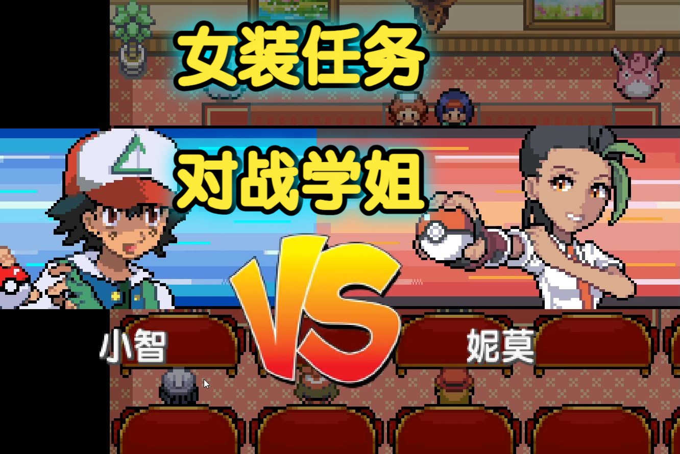 【宝可梦同人】如果小智遇见那些熟悉又陌生的角色…-宝可梦SA【...