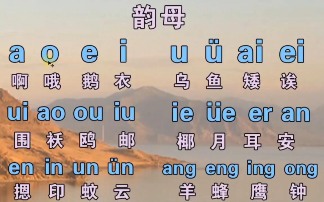 幼儿早教:中文字母（声母韵母）发音视频