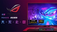 华硕ROG PG43UQ 4K HDR 显示器体验报告:大无止尽!