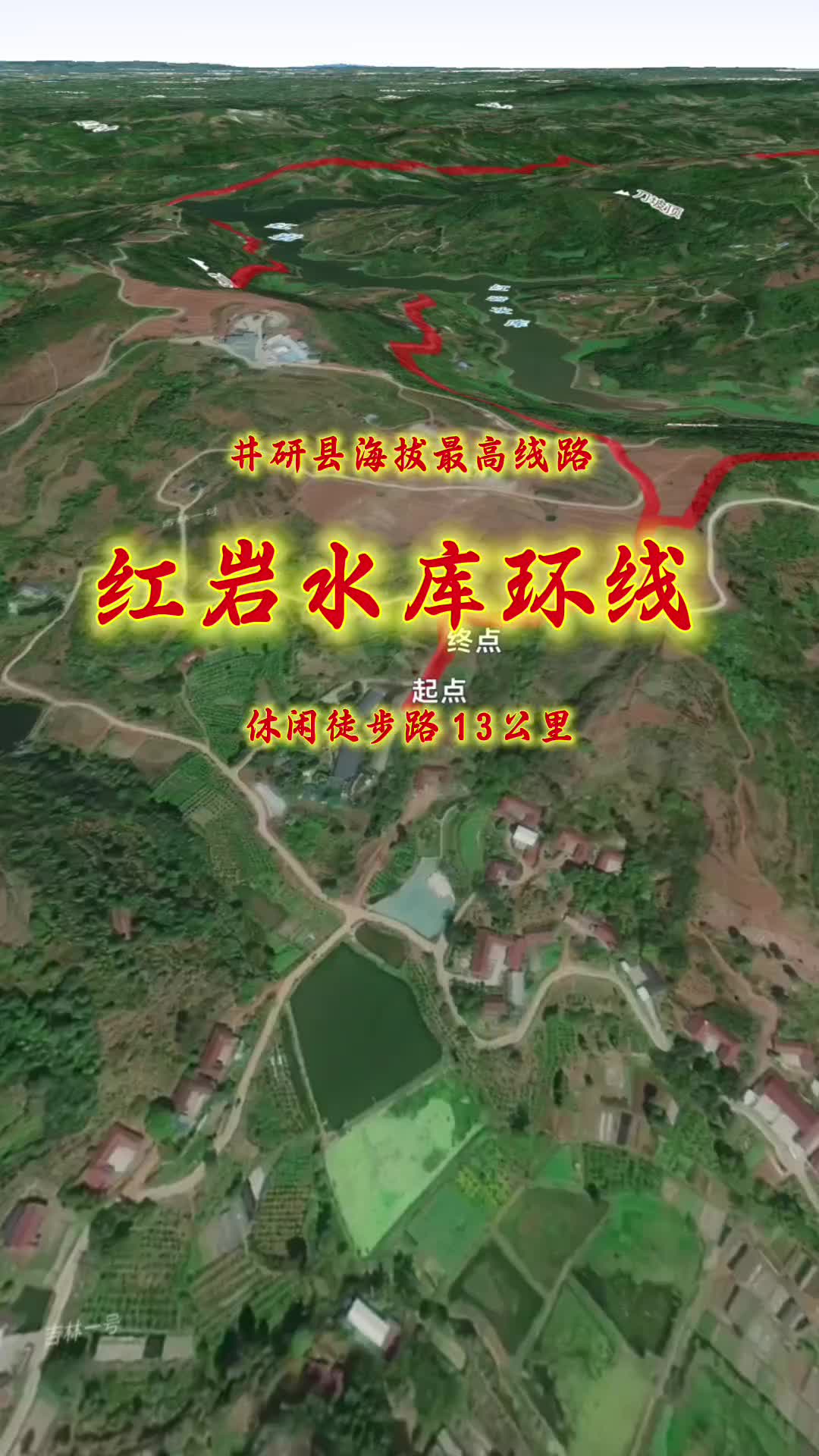 红岩水库环线(我的两步路户外助手轨迹,休闲徒步线路适合冬季徒步。)...