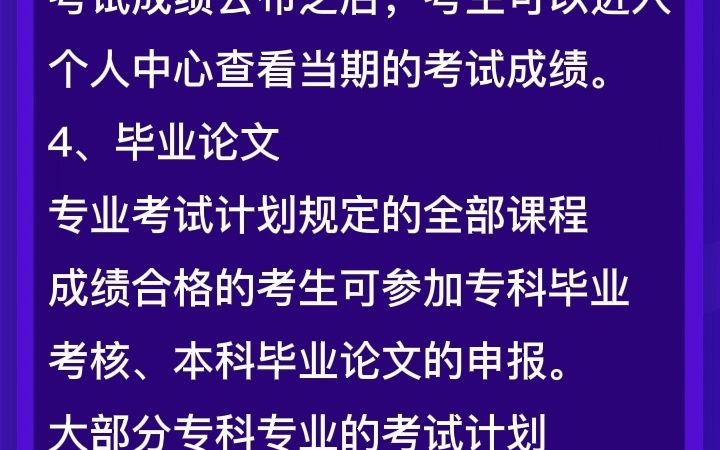 成人自考全部流程