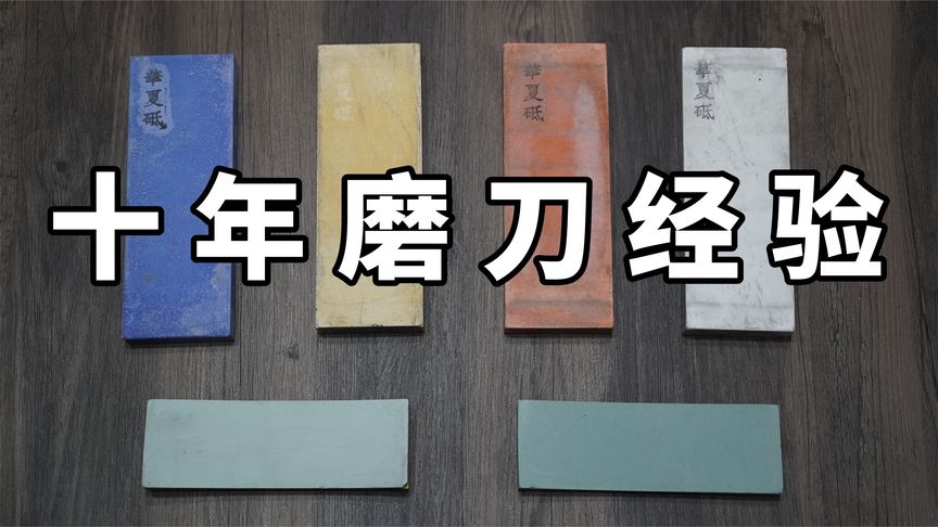 本磨刀教程过于干货,请收藏