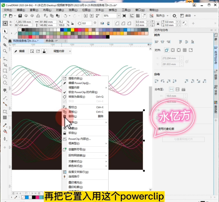 cdr零基础教程#ps&ai技巧#新手五步快速搞定科技感线条画法