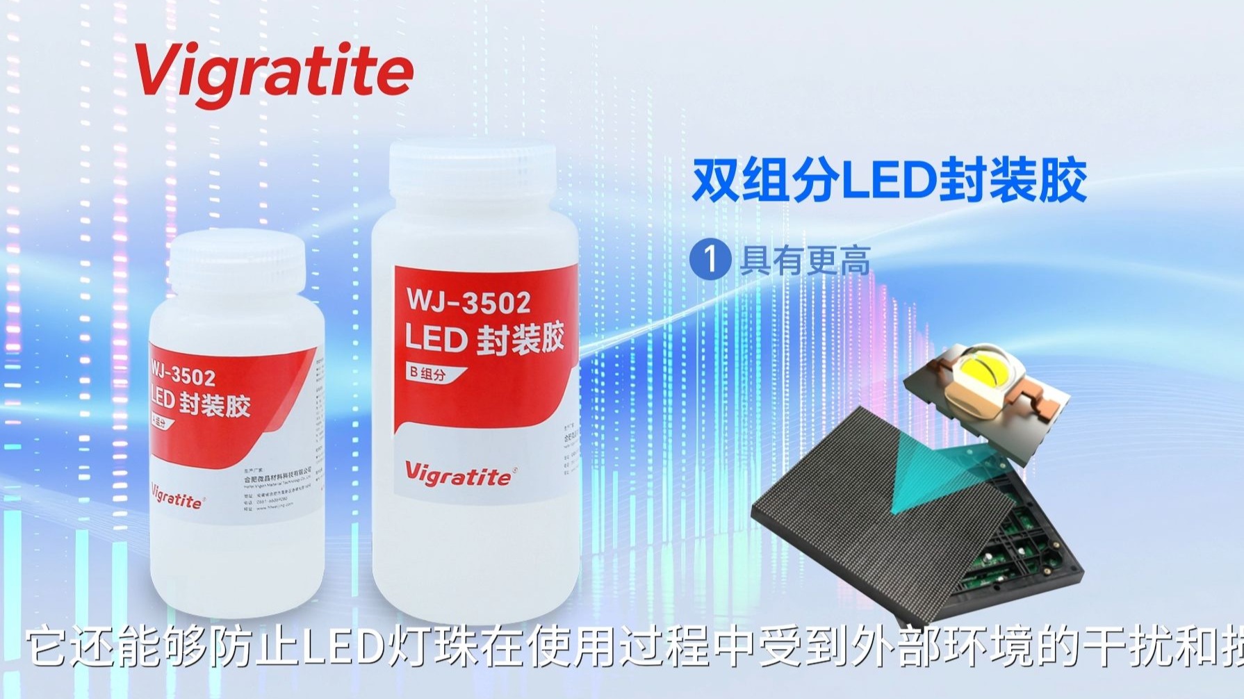 有机硅聚合物为核心基材的高弹性体系的LED灯珠保护材料LED封装胶...