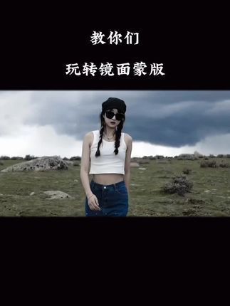 玩转镜面蒙版 简单的喜欢最长久,平凡的陪伴最深情#剪映 #如果的事又...