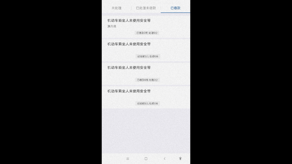 机动车乘坐人未使用安全带这是弄啥