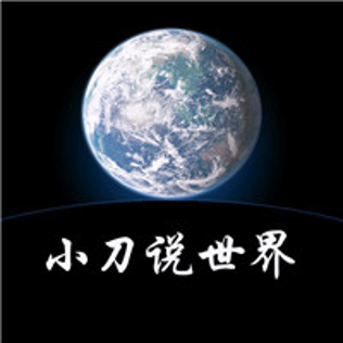 小刀说世界