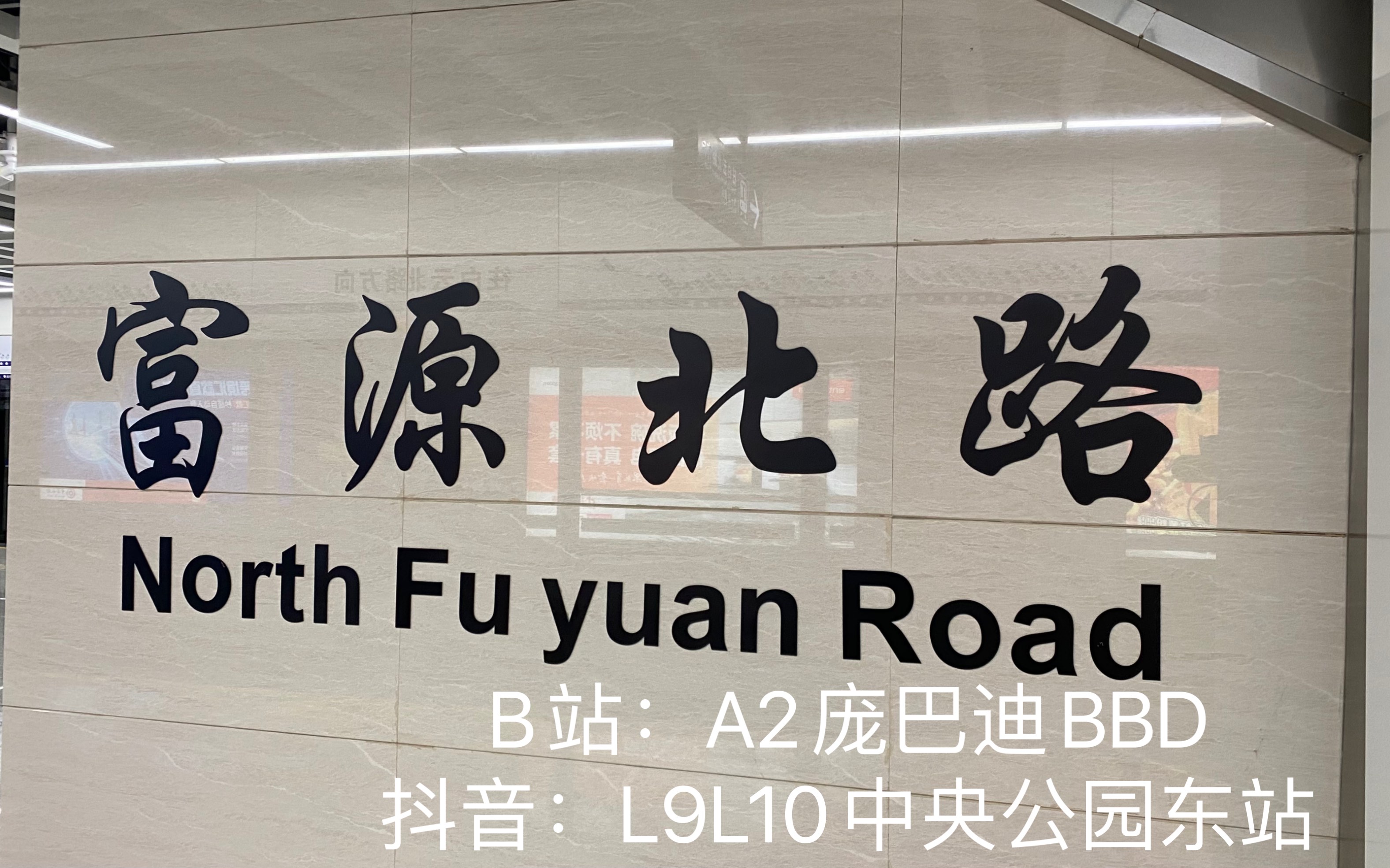 BRT换乘地铁系列:贵阳BRT富源路站换乘贵阳地铁2号线富源北路站过程
