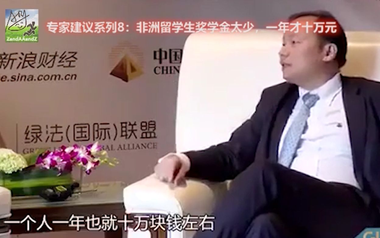 专家建议8:非洲留学生奖学金太少,一年才十万元