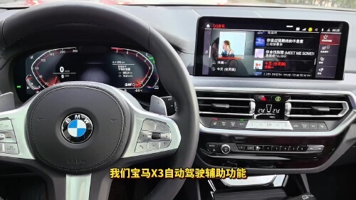 全新BMWX3自动驾驶辅助功能怎么进行操作?