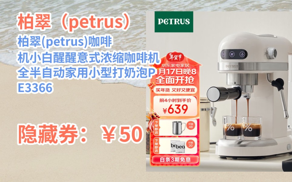 [JD限时购] 柏翠(petrus)咖啡机小白醒醒意式浓缩咖啡机全半自动家用...