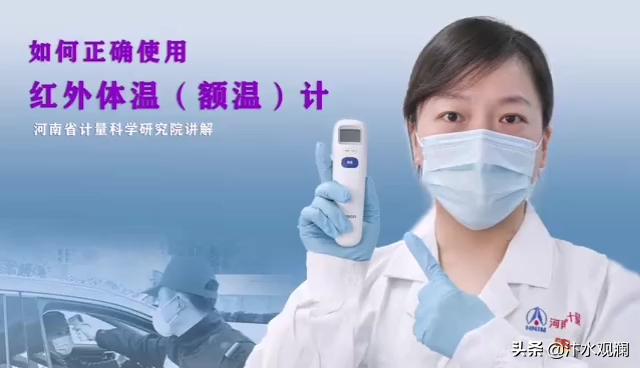 #开封头条# 红外体温计操作规程,实用科普贴,值得一看!