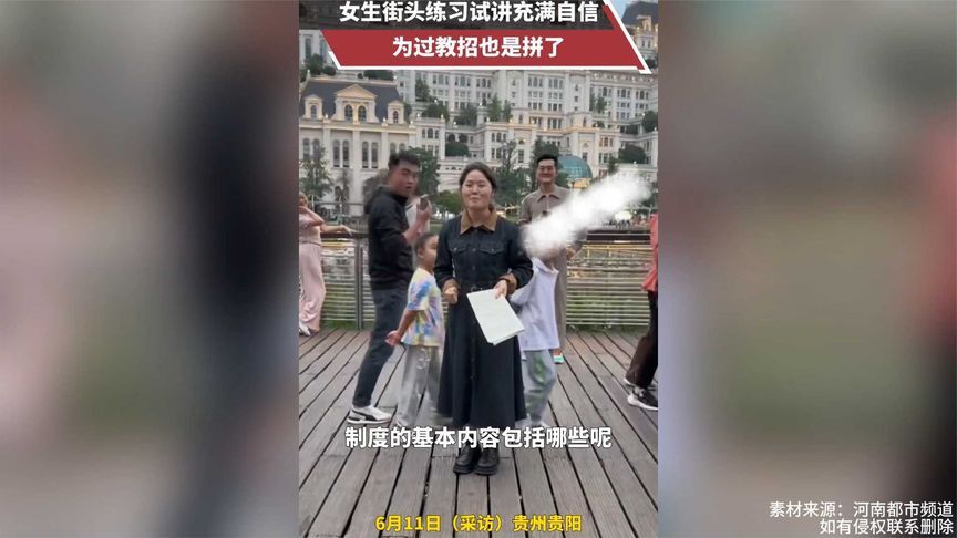 女生街头练习试讲充满自信,为过教招也是拼了
