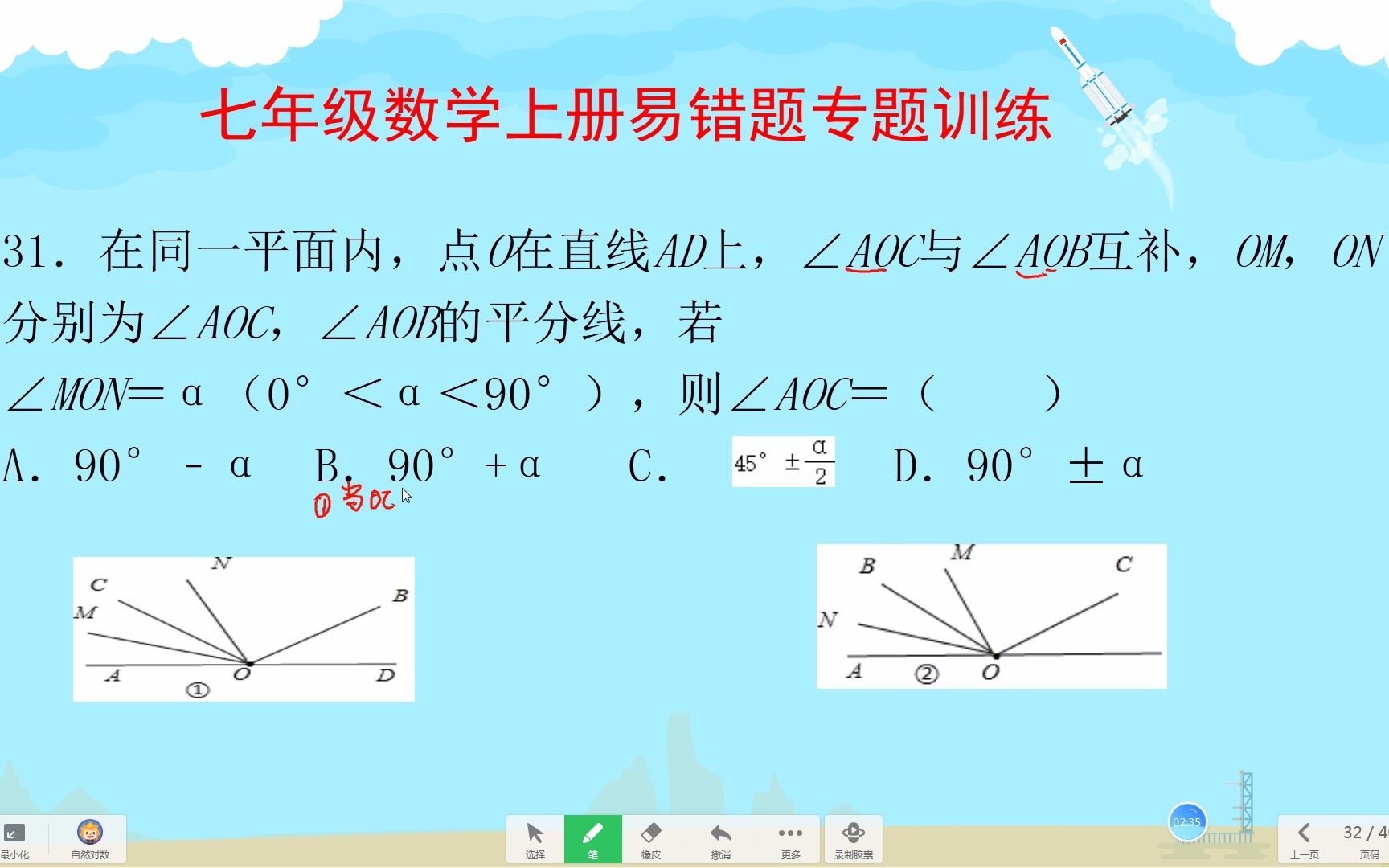 七年级数学上册易错题 余角与补角的计算题