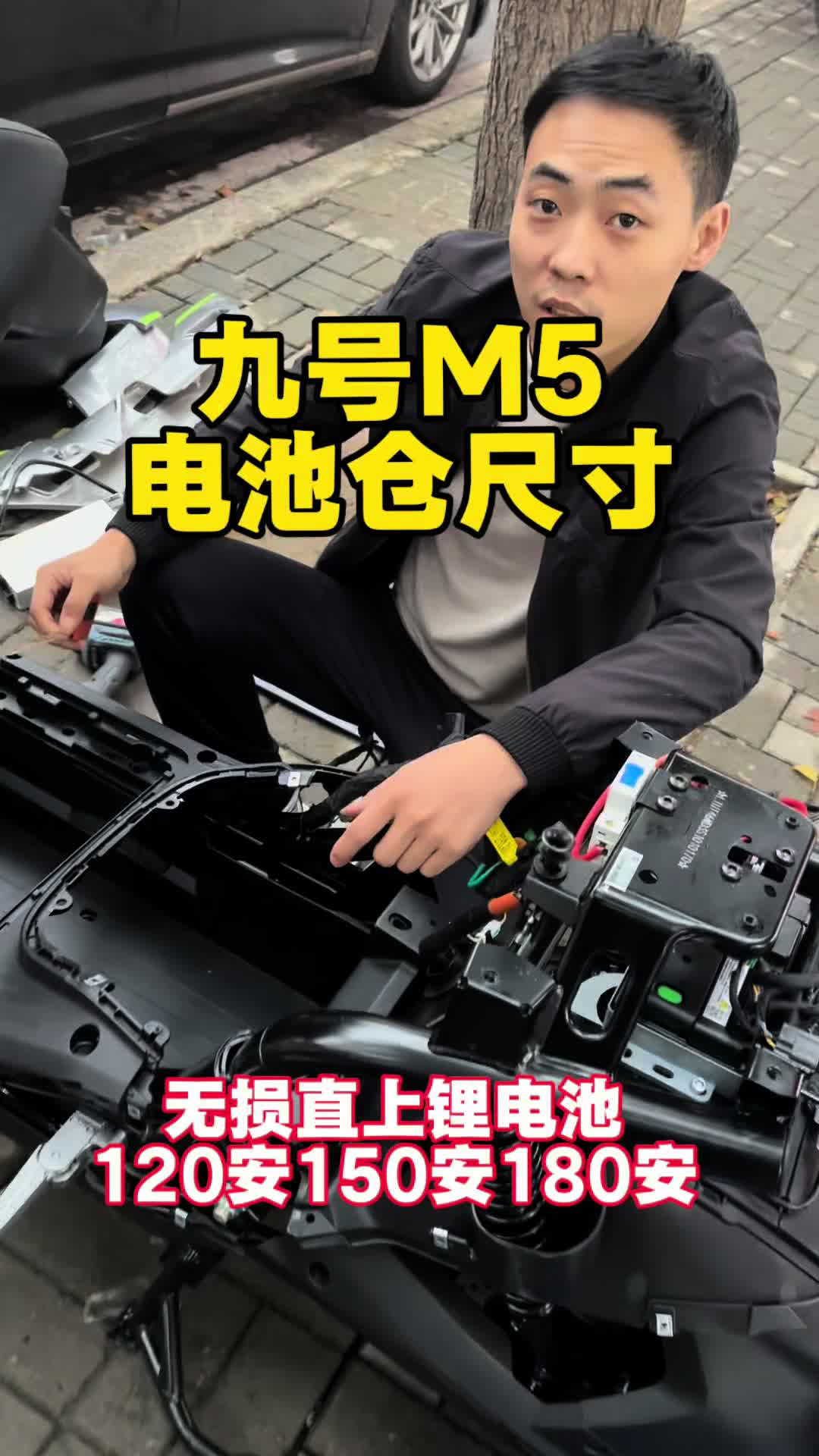 九号M5电池仓尺寸测量,可无损直上180安电池组。 #M5 #九号 #九号...