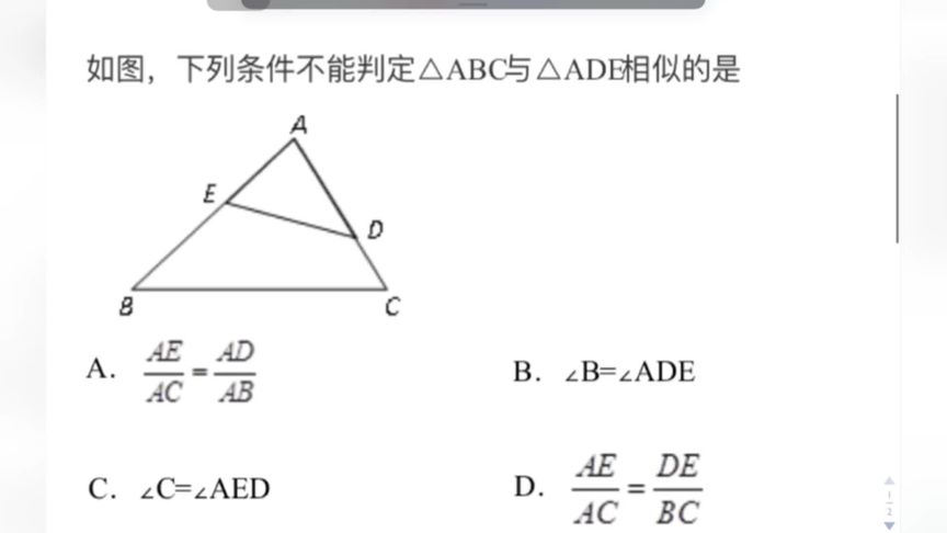 初三数学,判断两三角形相似的方法你知道几个?中等生也能得高分
